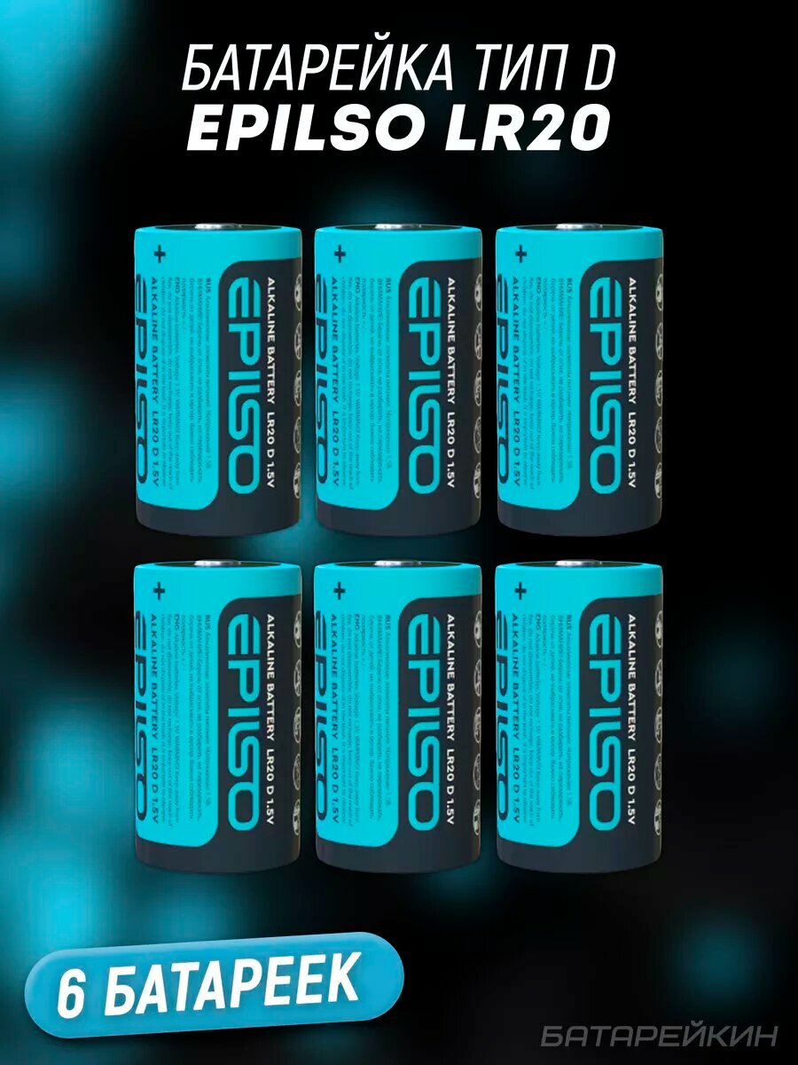 Щелочная батарейка LR20 D 1.5v Alkaline
