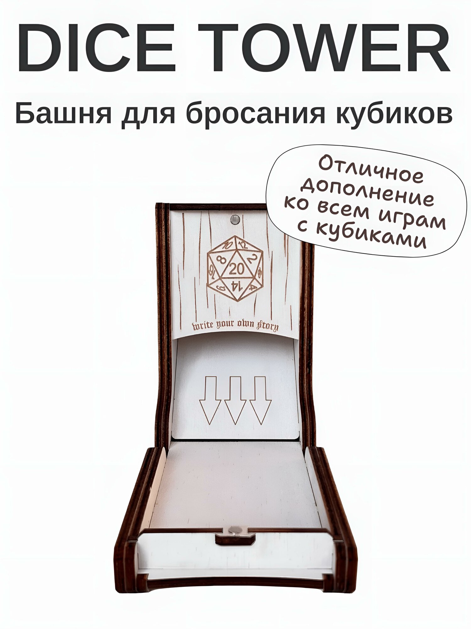 Дайс тауэр башня для кубиков