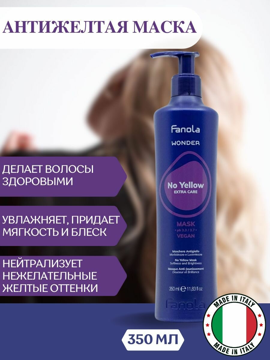 Fanola Фиолетовая оттеночная маска против желтизны волос Wonder No Yellow, 350мл