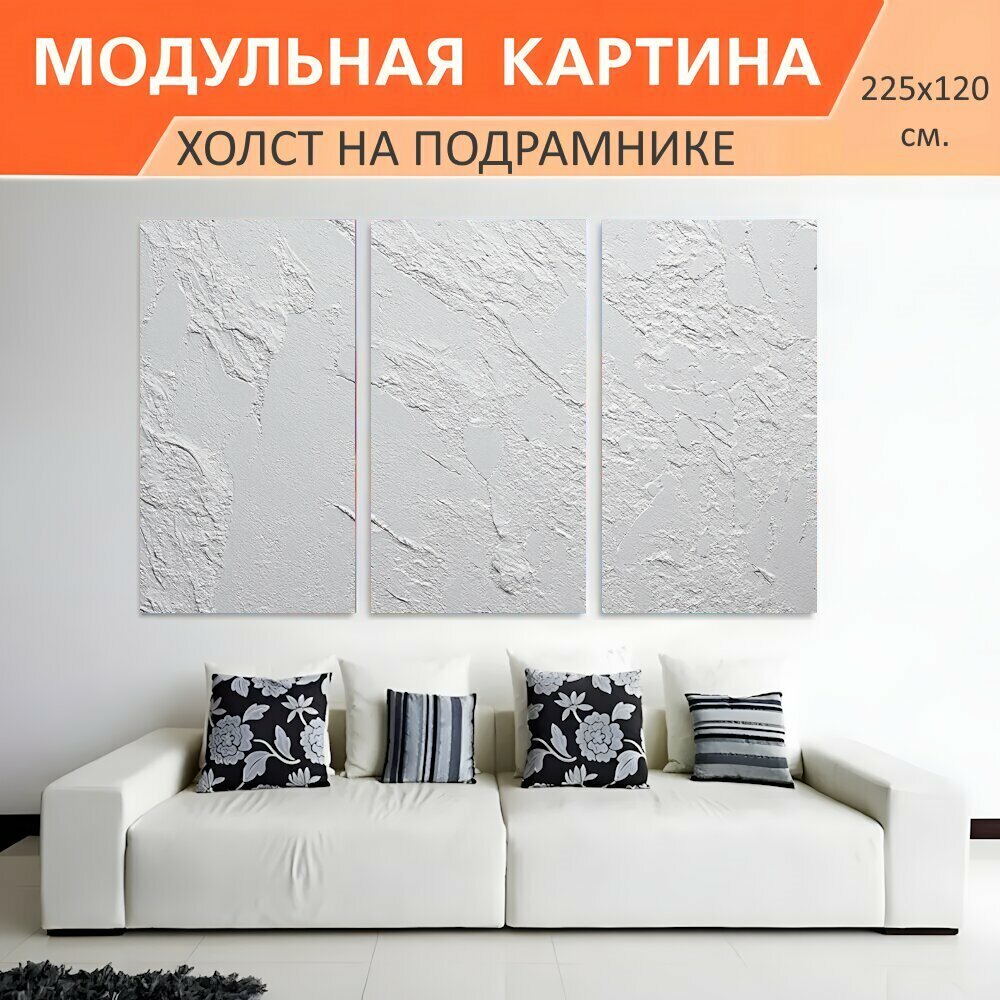 Модульная картина на холсте "В стиле минимализм с однотонными текстурами" триптих на подрамнике 225х120 см. для интерьера