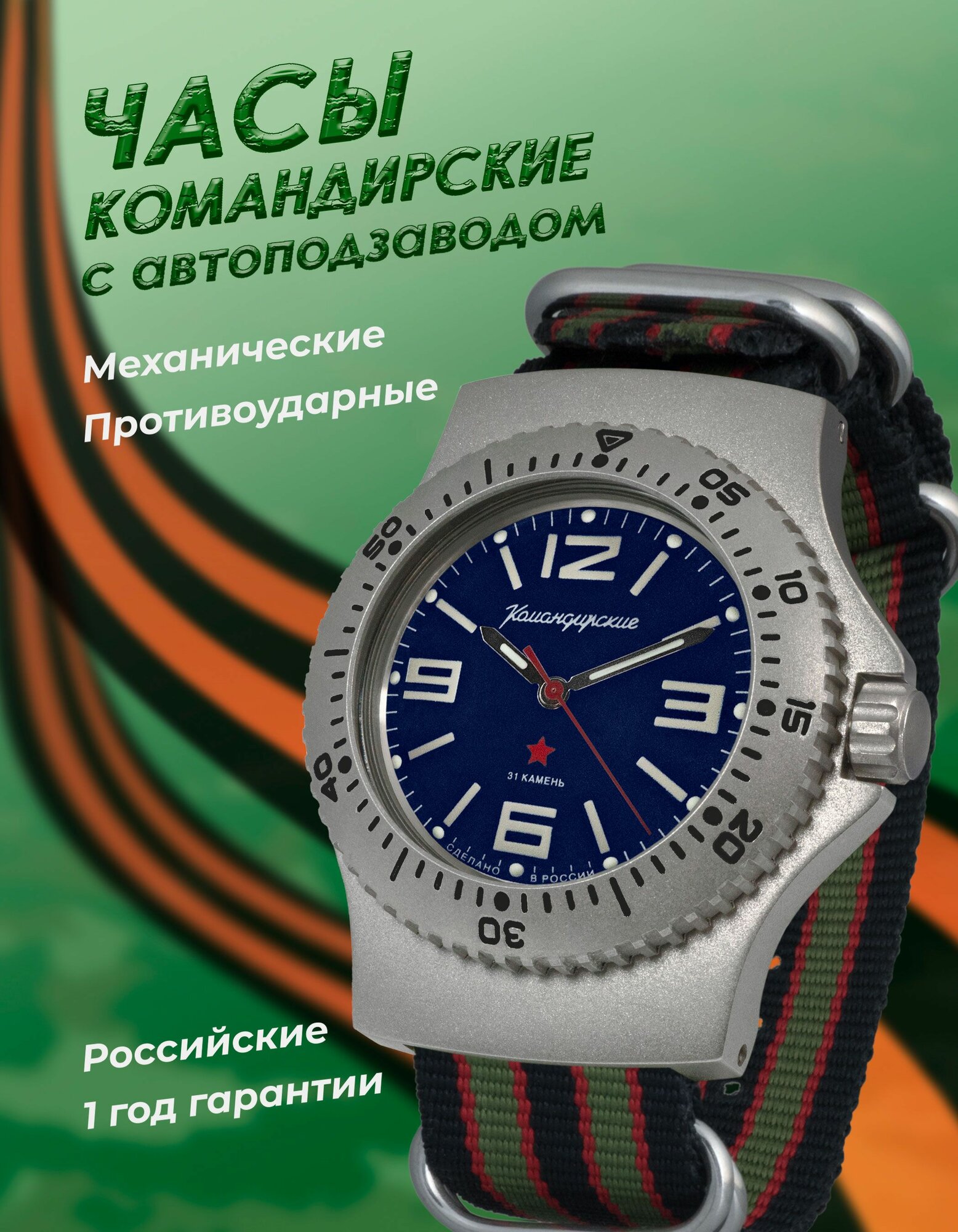 Наручные часы Командирские