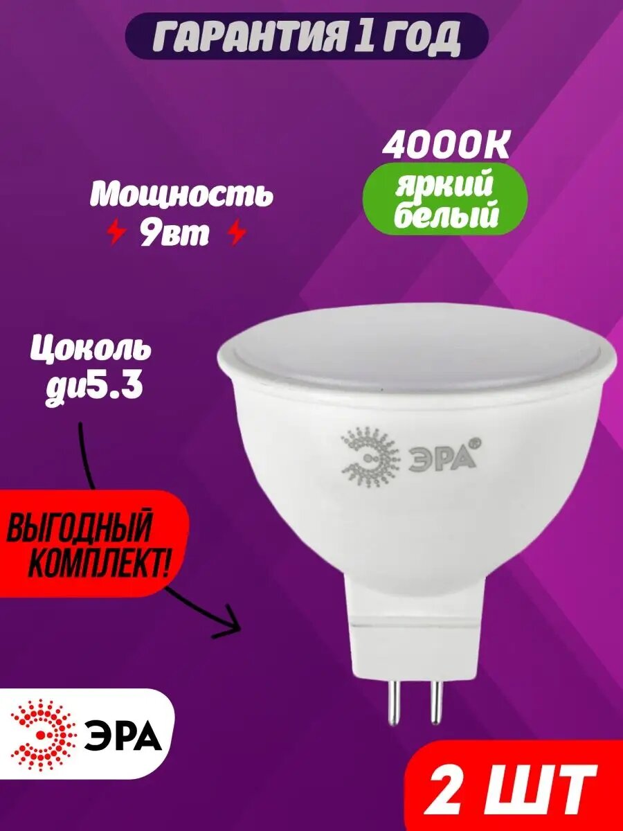 Светодиодная лампочка ЭРА софит 9вт