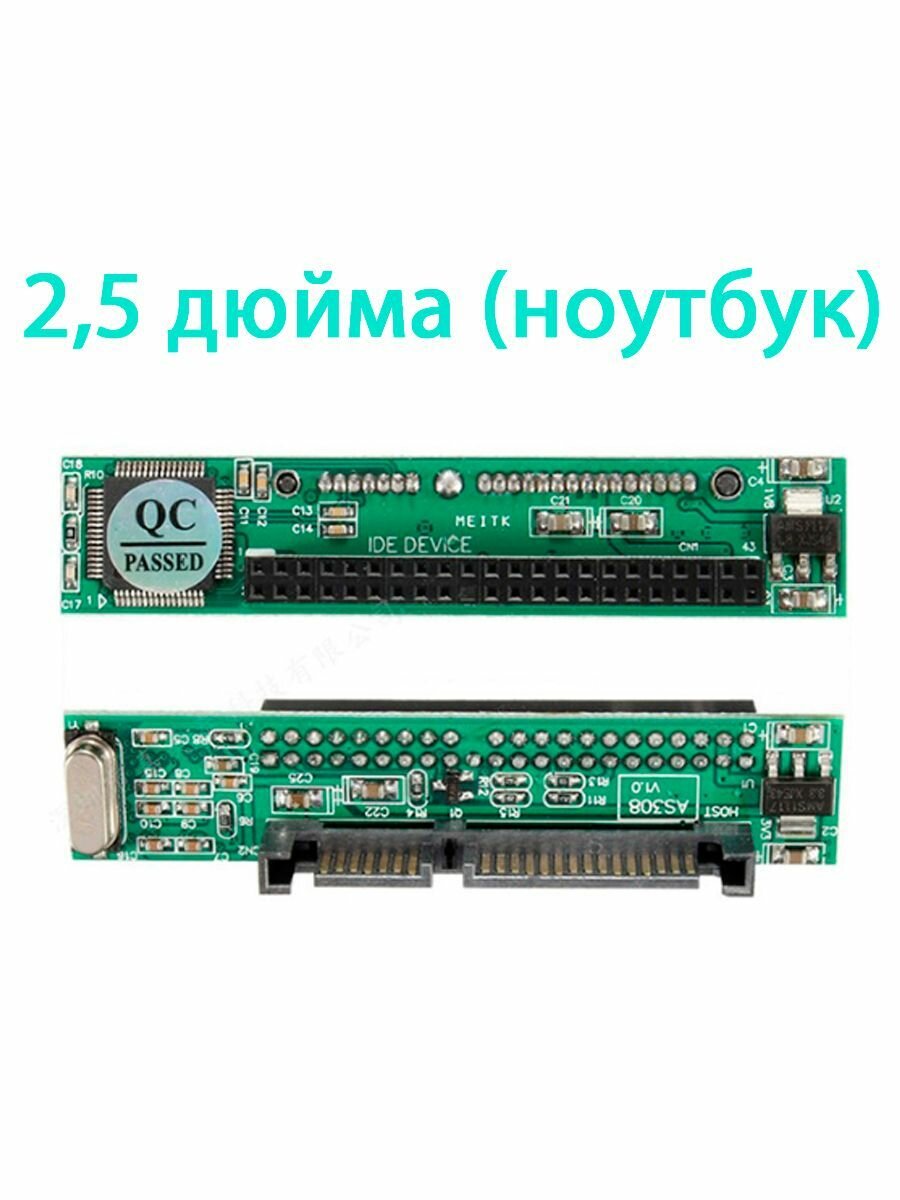 Адаптер переходник с IDE (ATA, PATA) 2,5" на SATA