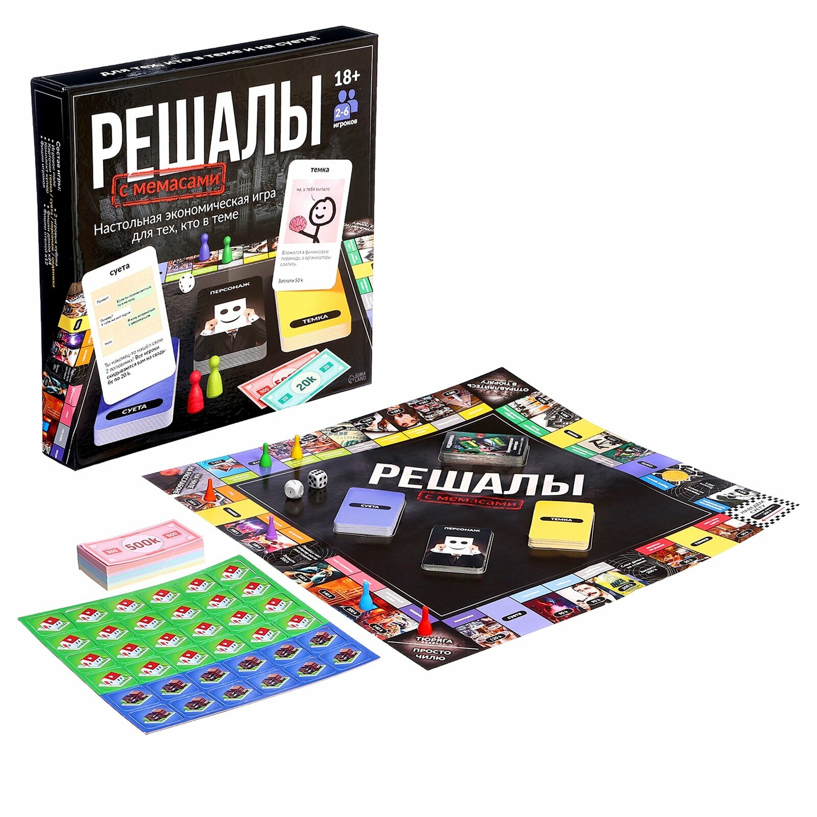 Настольная экономическая игра для тех, кто в теме "решалы" Сима-ленд