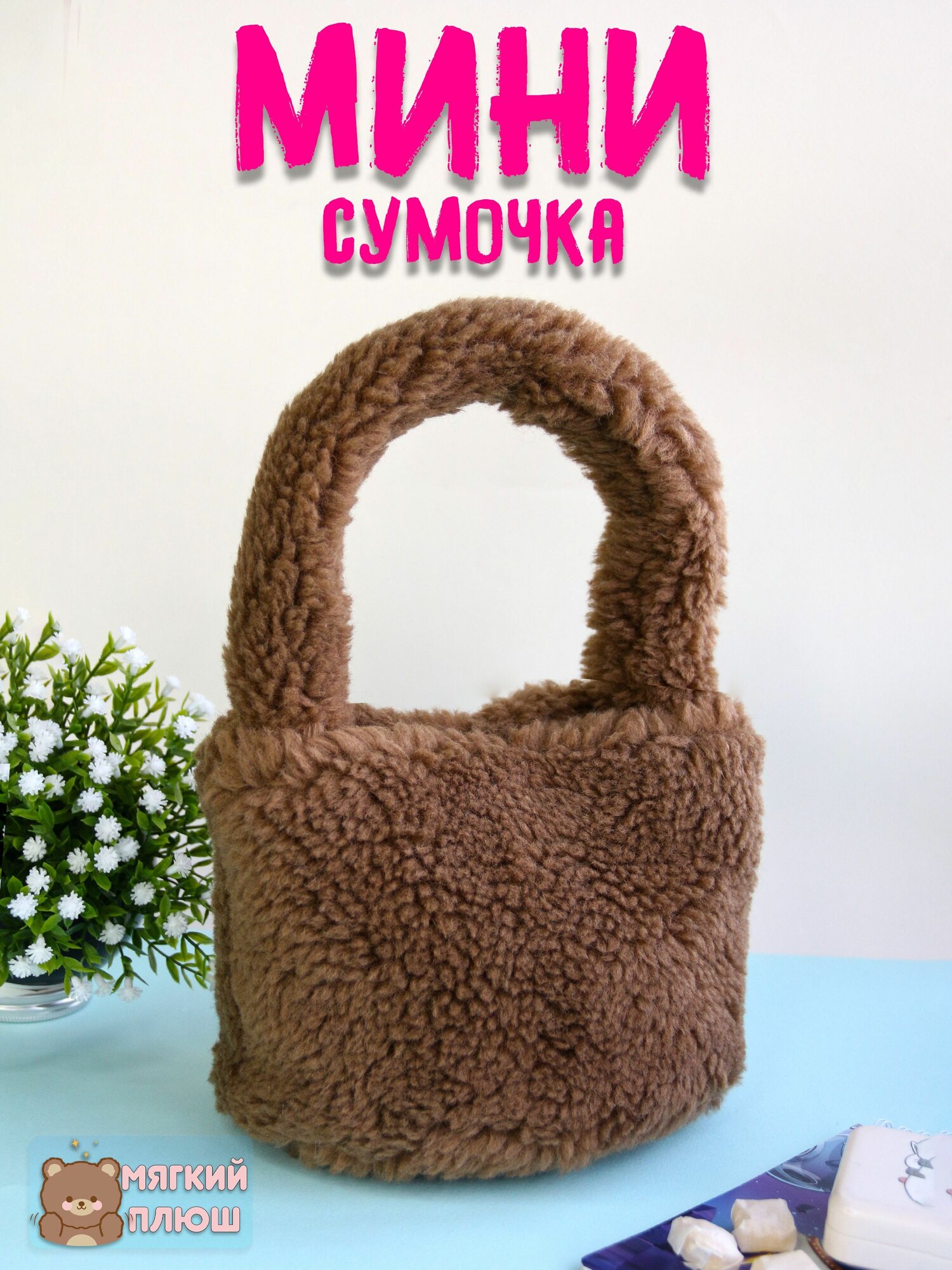 Сумка ведро