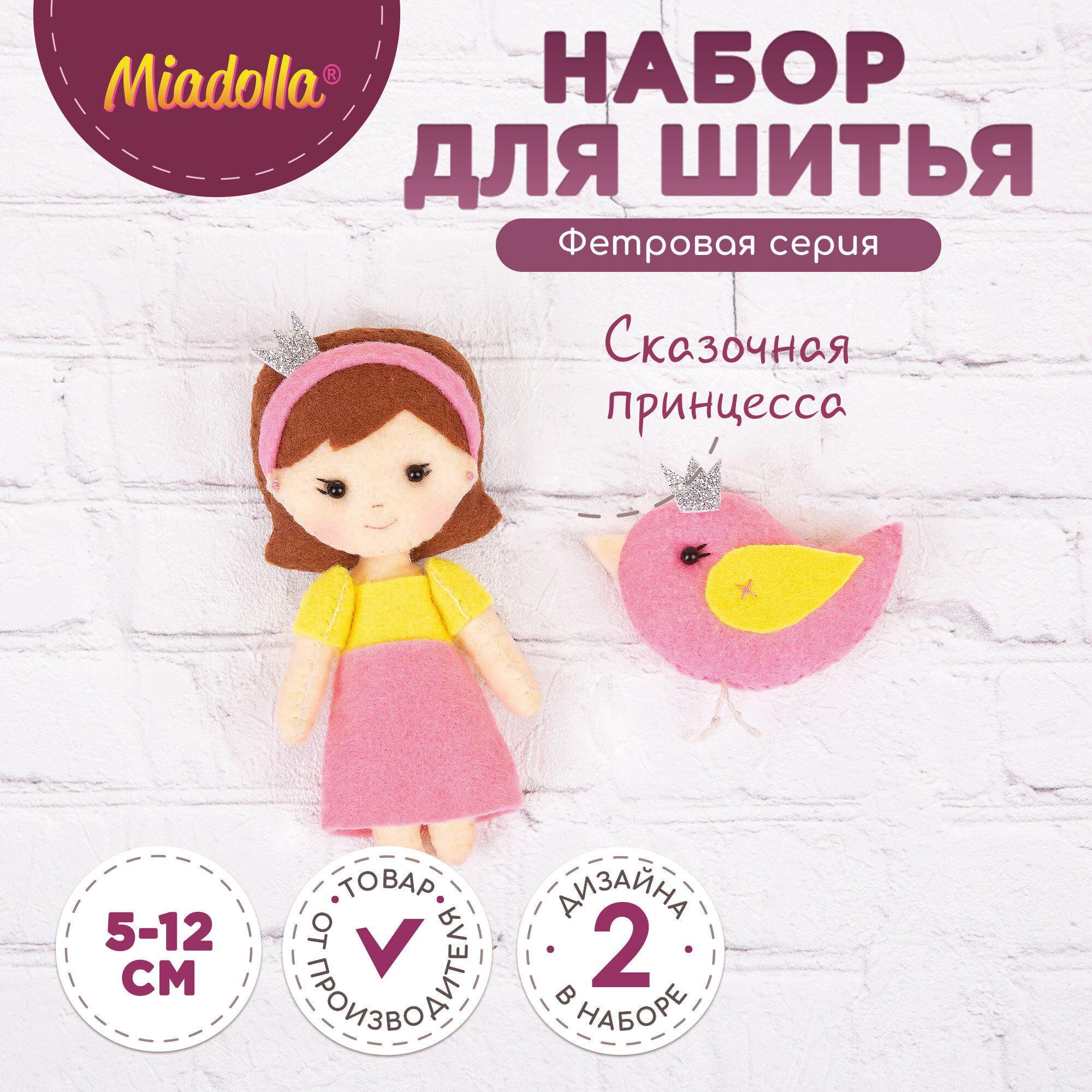 Набор для шитья игрушки "Miadolla" TF-0229 Сказочная принцесса