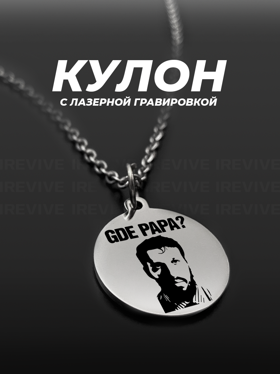 Подвеска