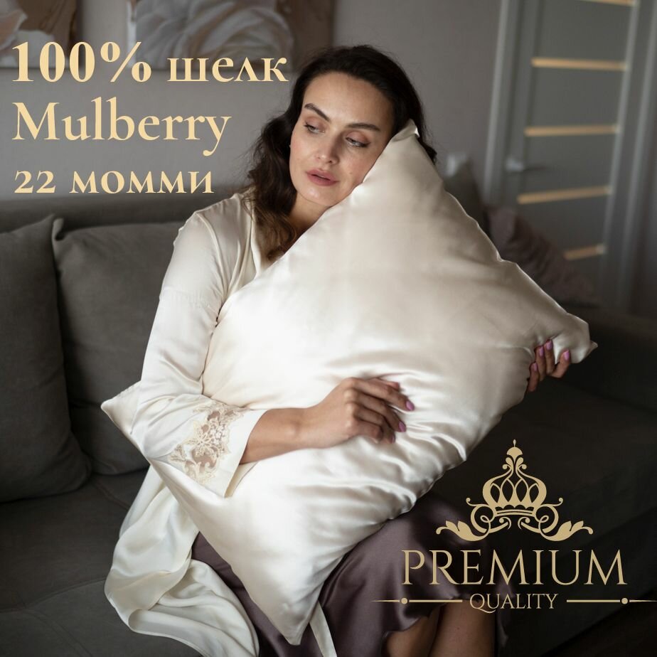 Наволочка из натурального шелка