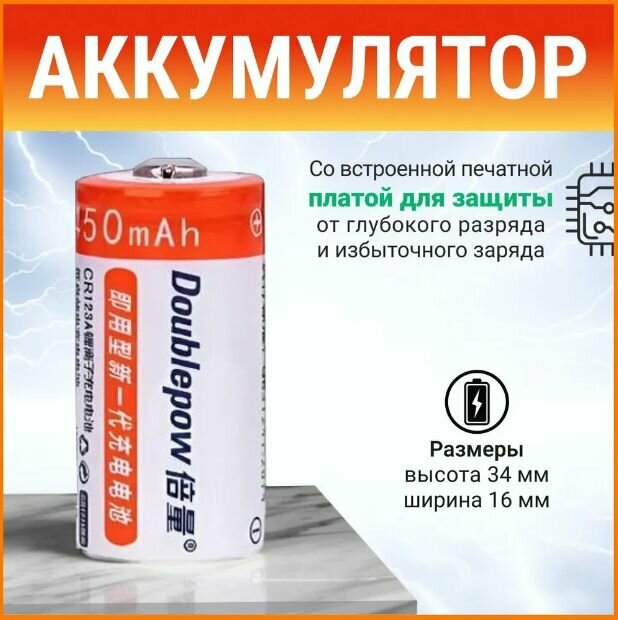 Аккумулятор Doublepow Li-ion 16340 3,0В 450мАч 16 шт