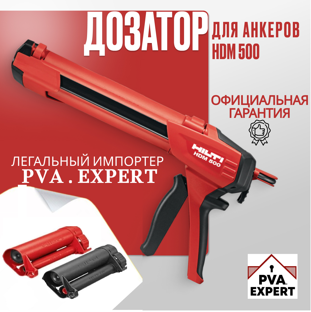 Дозатор Hilti HDM 500, механический, полузакрытого типа, с 2 картриджами