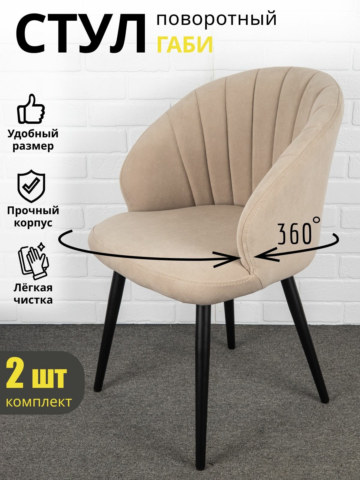 Azzurro mebel Стулья для кухни мягкие с поворотным механизмом комплект 2 шт