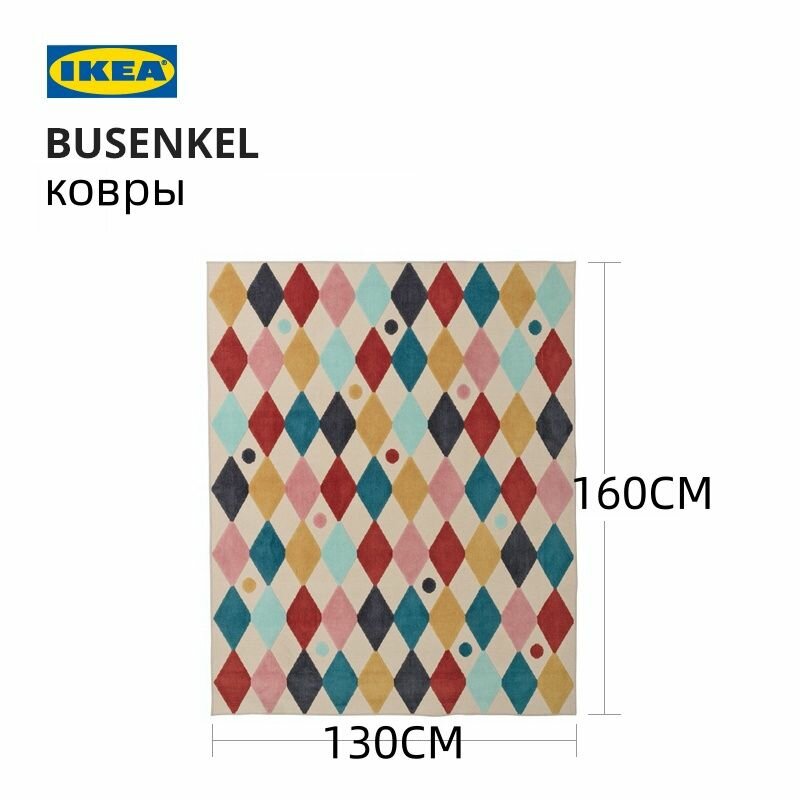 Ковер икеа бизенкель