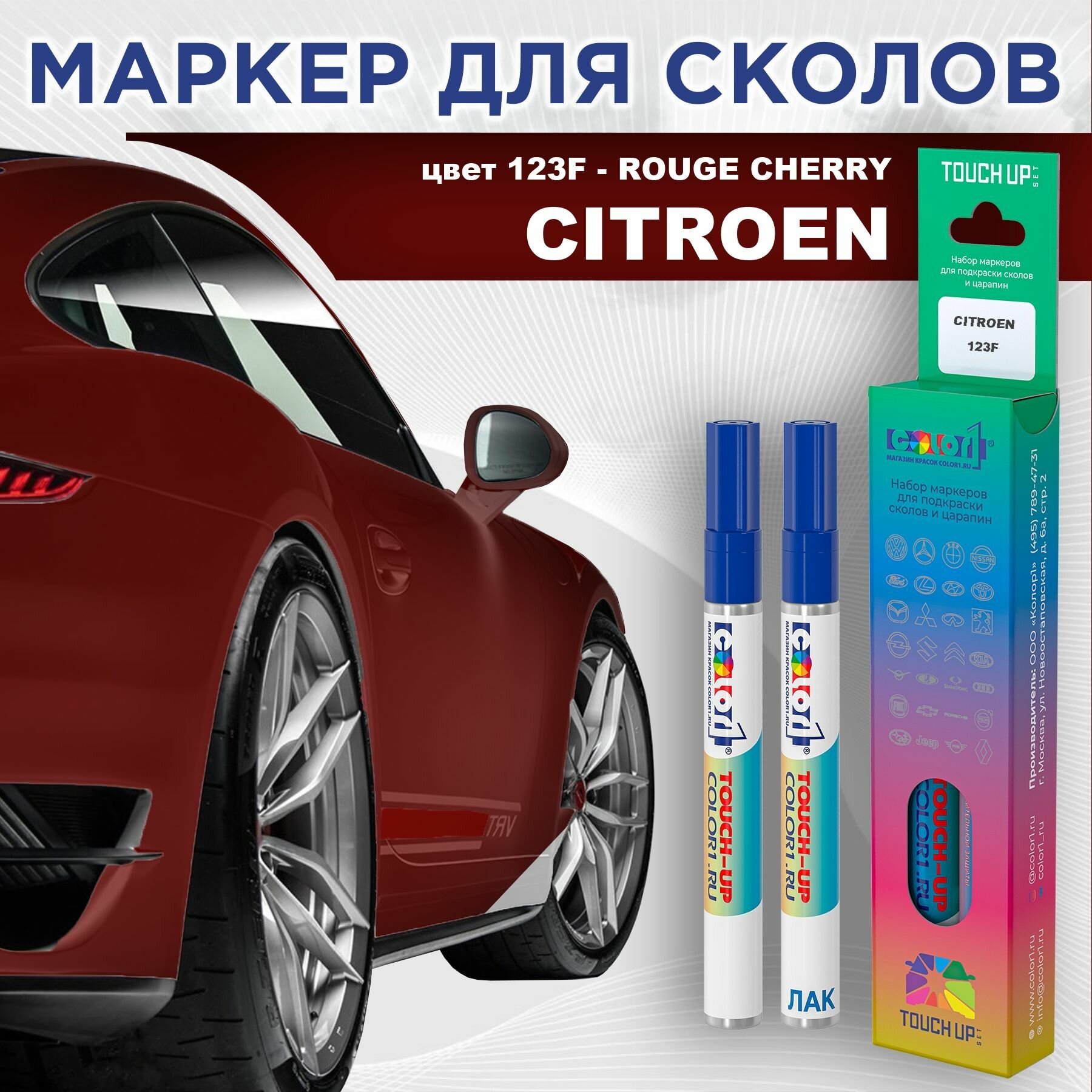 Маркер с краской COLOR1 для CITROEN - ROUGE CHERRY, цвет 123F