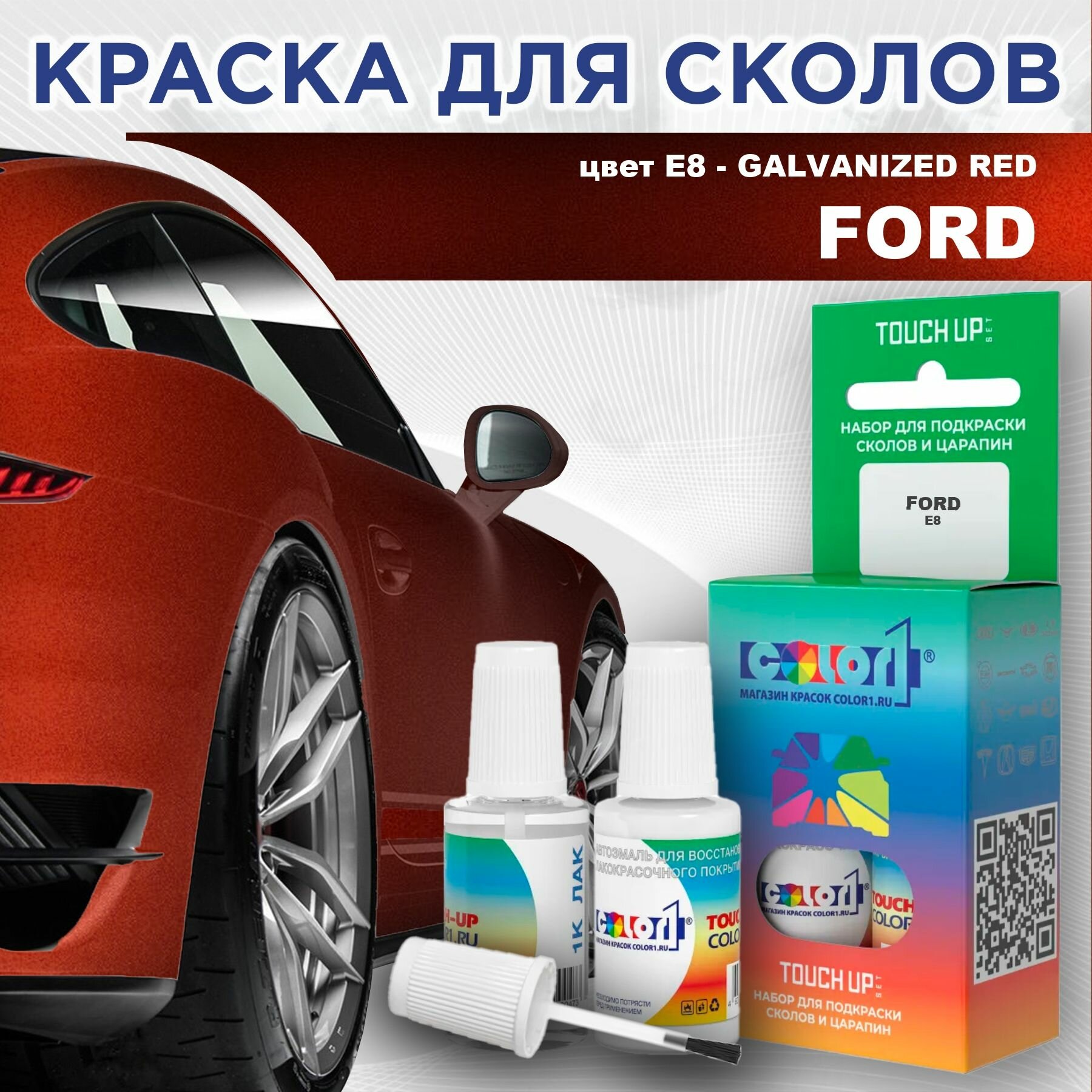 Краска для сколов во флаконе с кисточкой COLOR1 для FORD - GALVANIZED RED, цвет E8