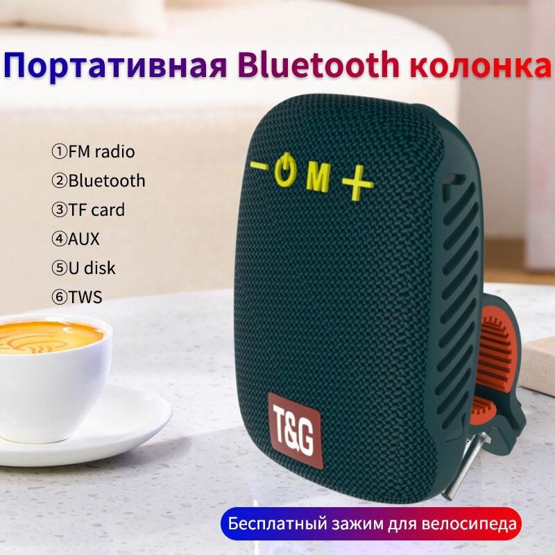 TG392 Колонка портативная, Беспроводная Музыкальная блютуз акустика, Открытый динамик с зажимом для велосипеда