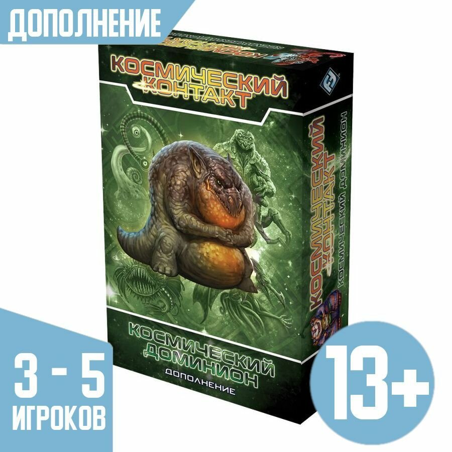 Дополнение для настольной игры Космический контакт: Космический доминион