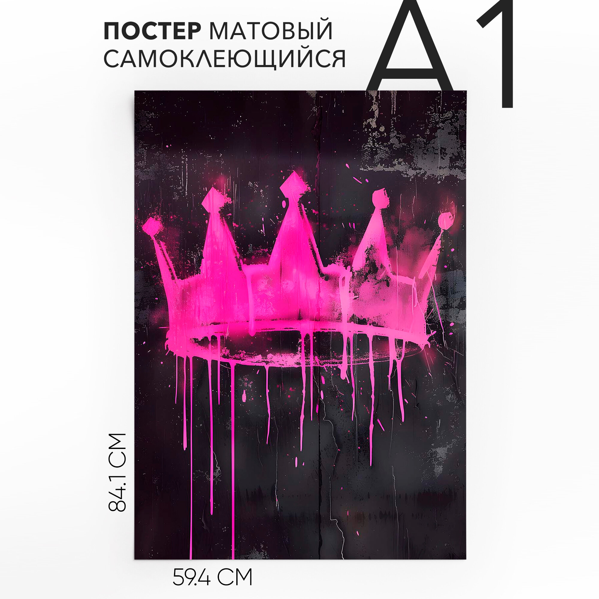 Постеры интерьерные самоклеящийся, большой A1 Розовая корона, влагостойкий, для декора
