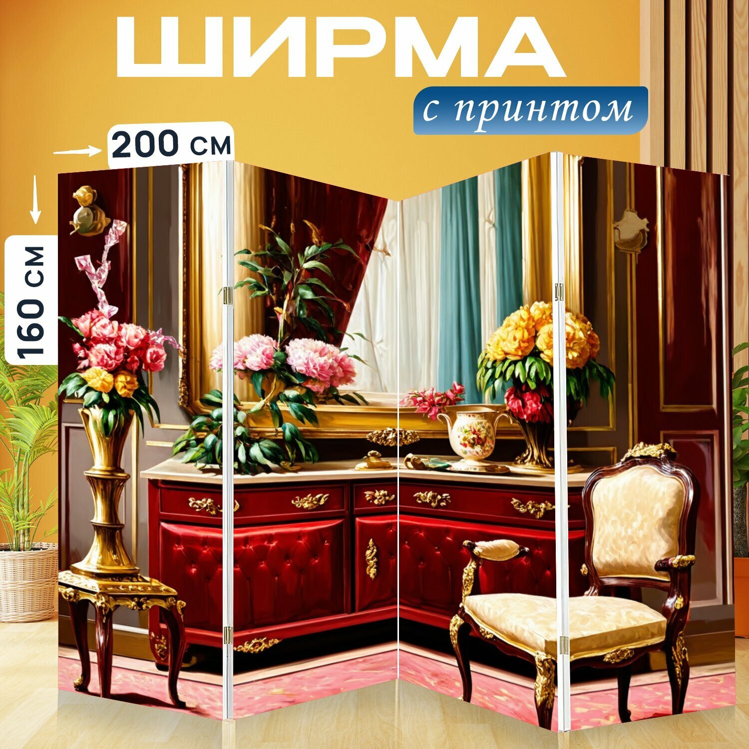 Ширма "Винтаж: детализированная композиция старинной мебели и аксессуаров в благородных цветах, выполненная в" перегородка для зонирования комнаты с принтом 200x160 см. на холсте