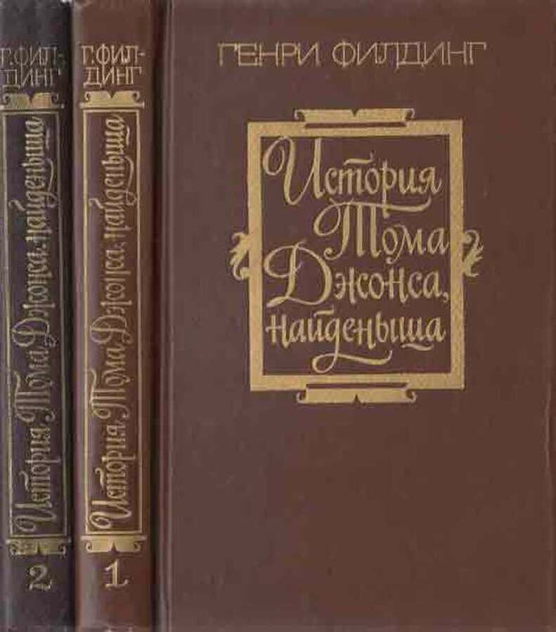 История Тома Джонса, найденыша (комплект из 2 книг)