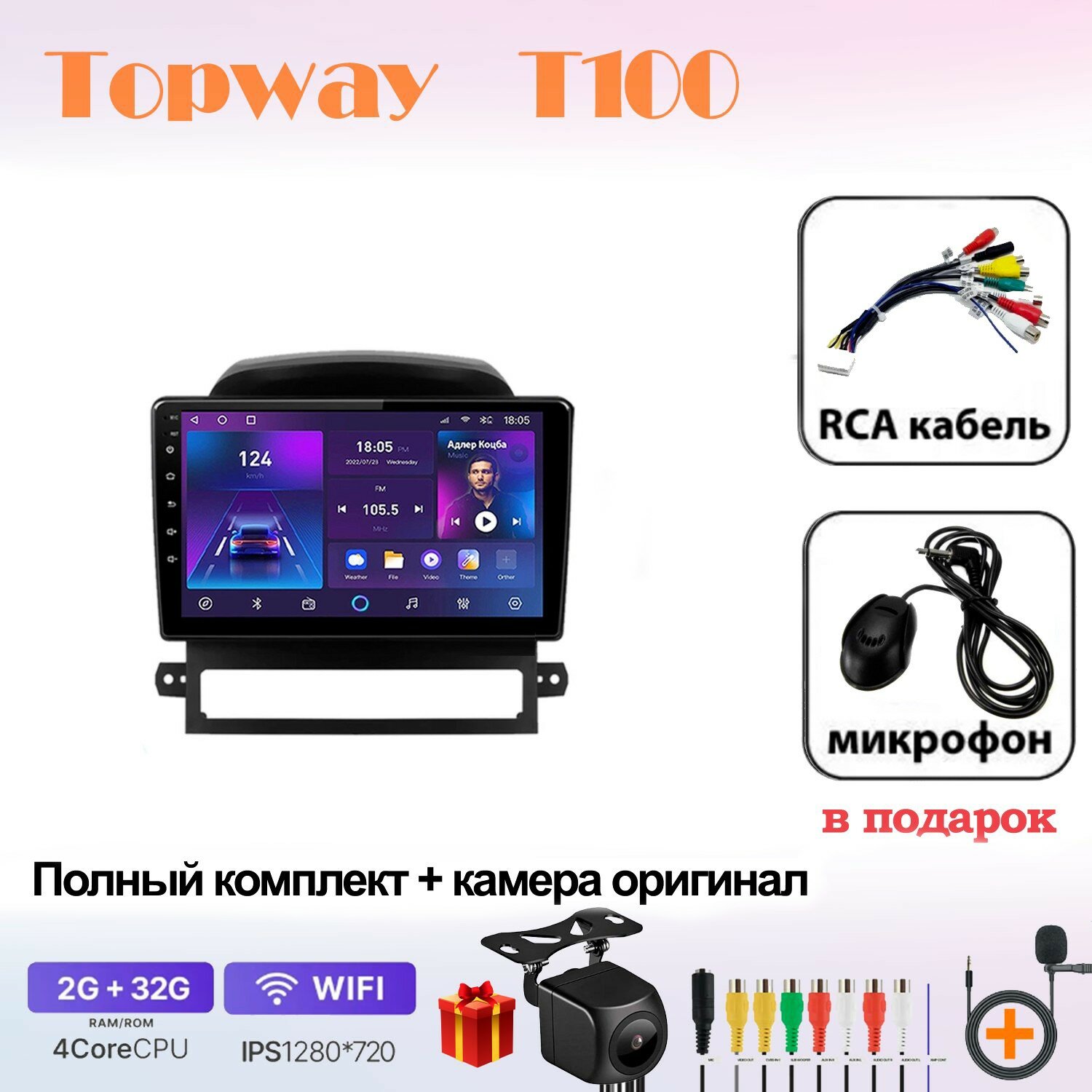 Андроид Магнитола T100 Chevrolet Шевроле Captiva