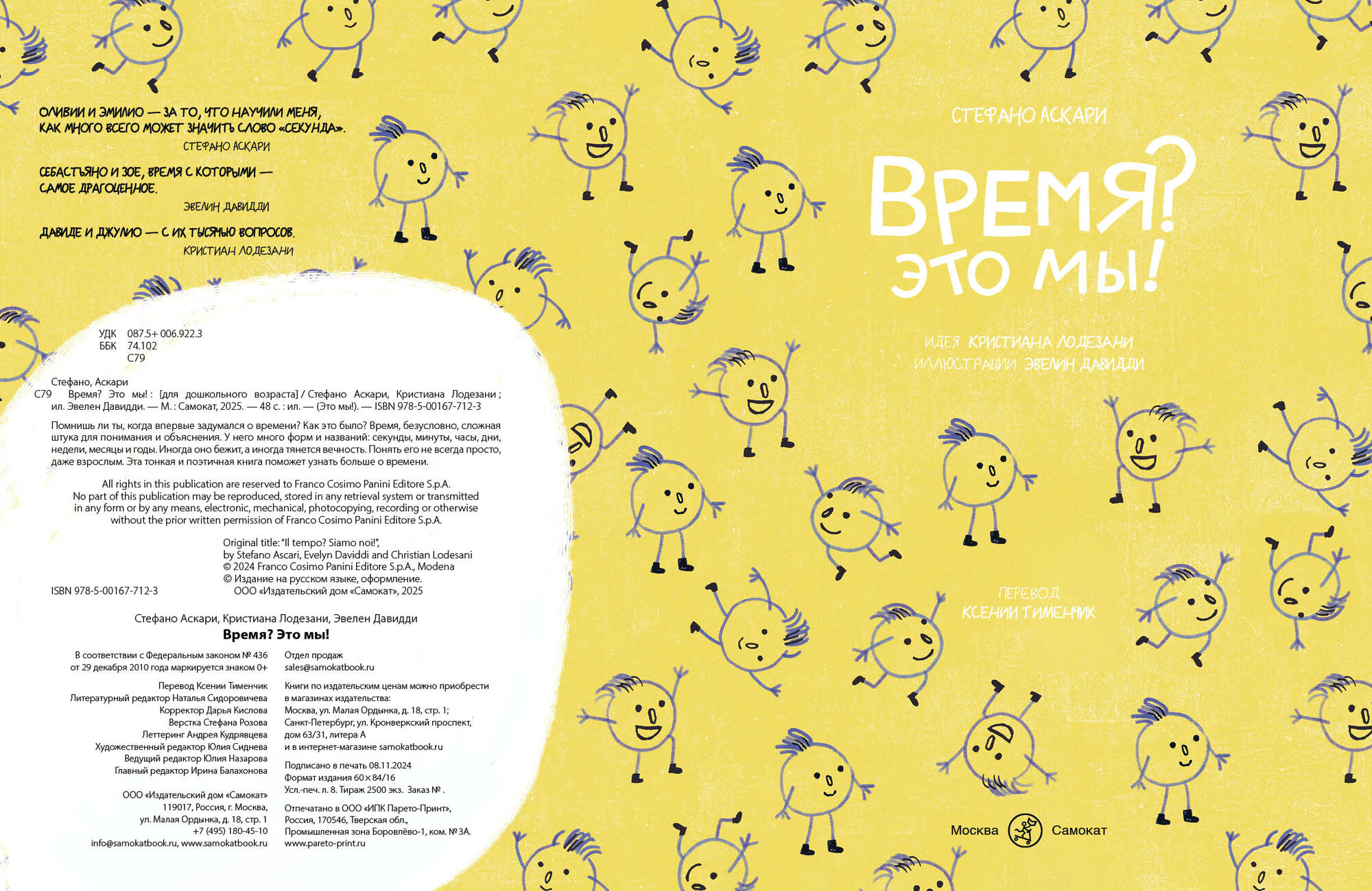 Время? Это мы! — фото 1