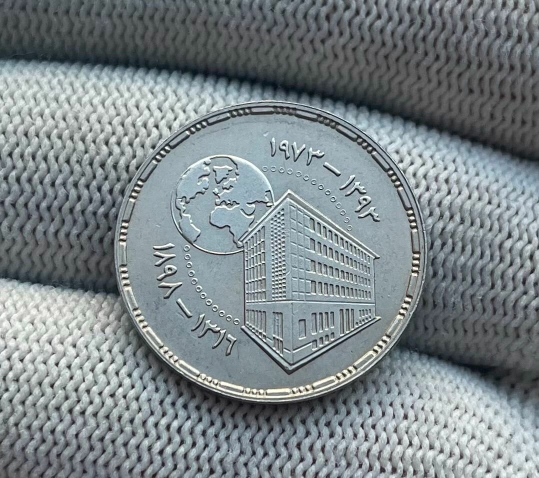 Египет 5 пиастров 1973 года 75 лет Центральному банку Египта