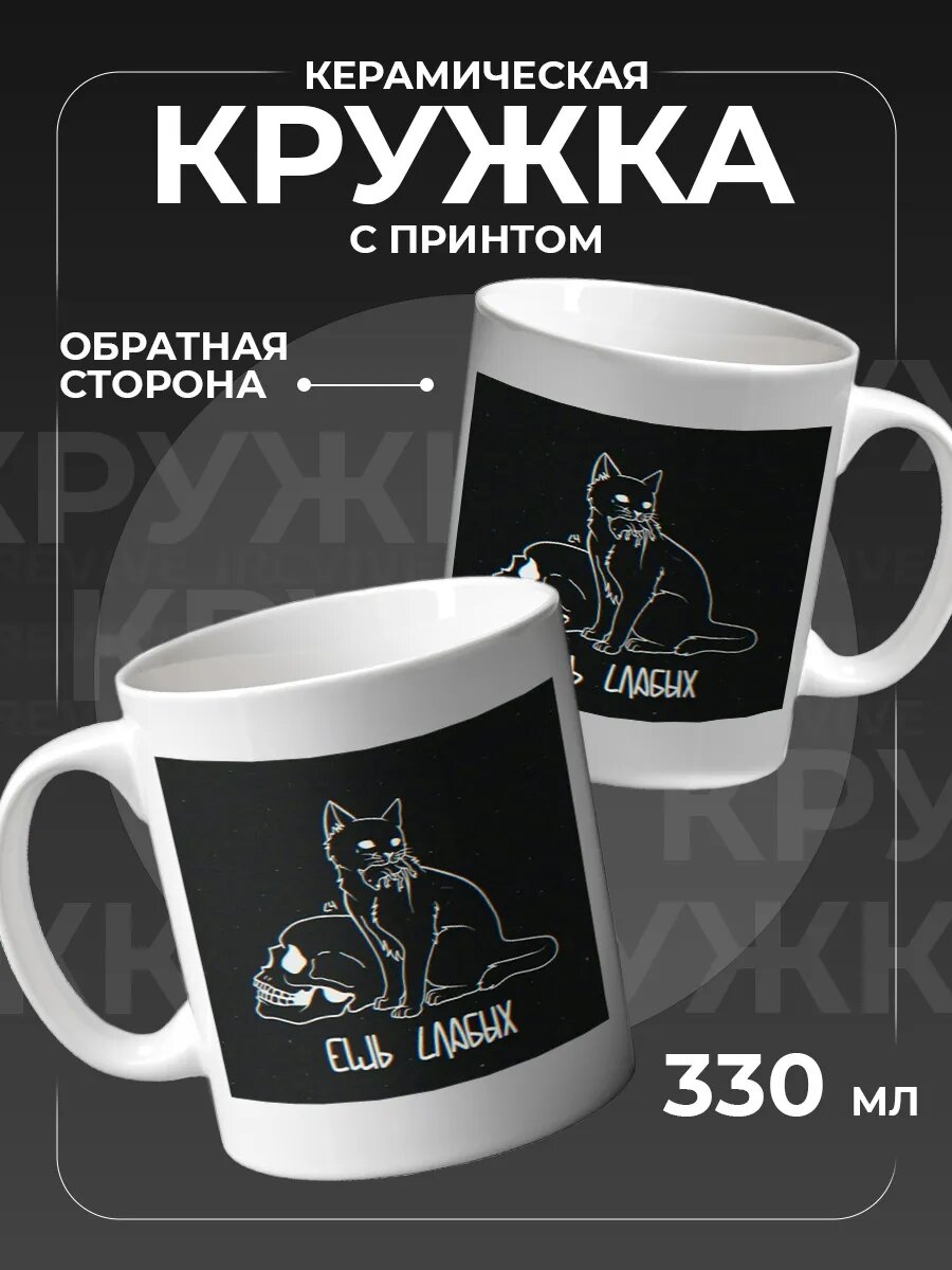 Кружка керамическая PNP NARD, 330 мл, с цветным принтом Андеграунд эстетика