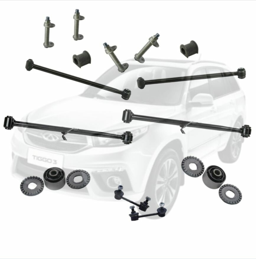 Комплект задней подвески рычаги Чери Тигго / Tiggo 3/5 пр-во Тайвань