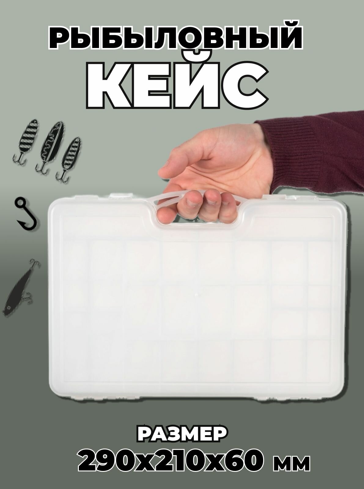 Кейс рыболовный двухстороний