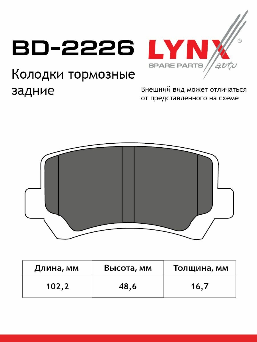 LYNXauto Колодки тормозные задние CITROEN C4 Picasso/Grand Picasso 1.6-2.0D 06>