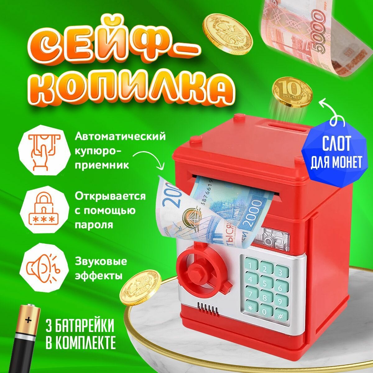 Интерактивная копилка