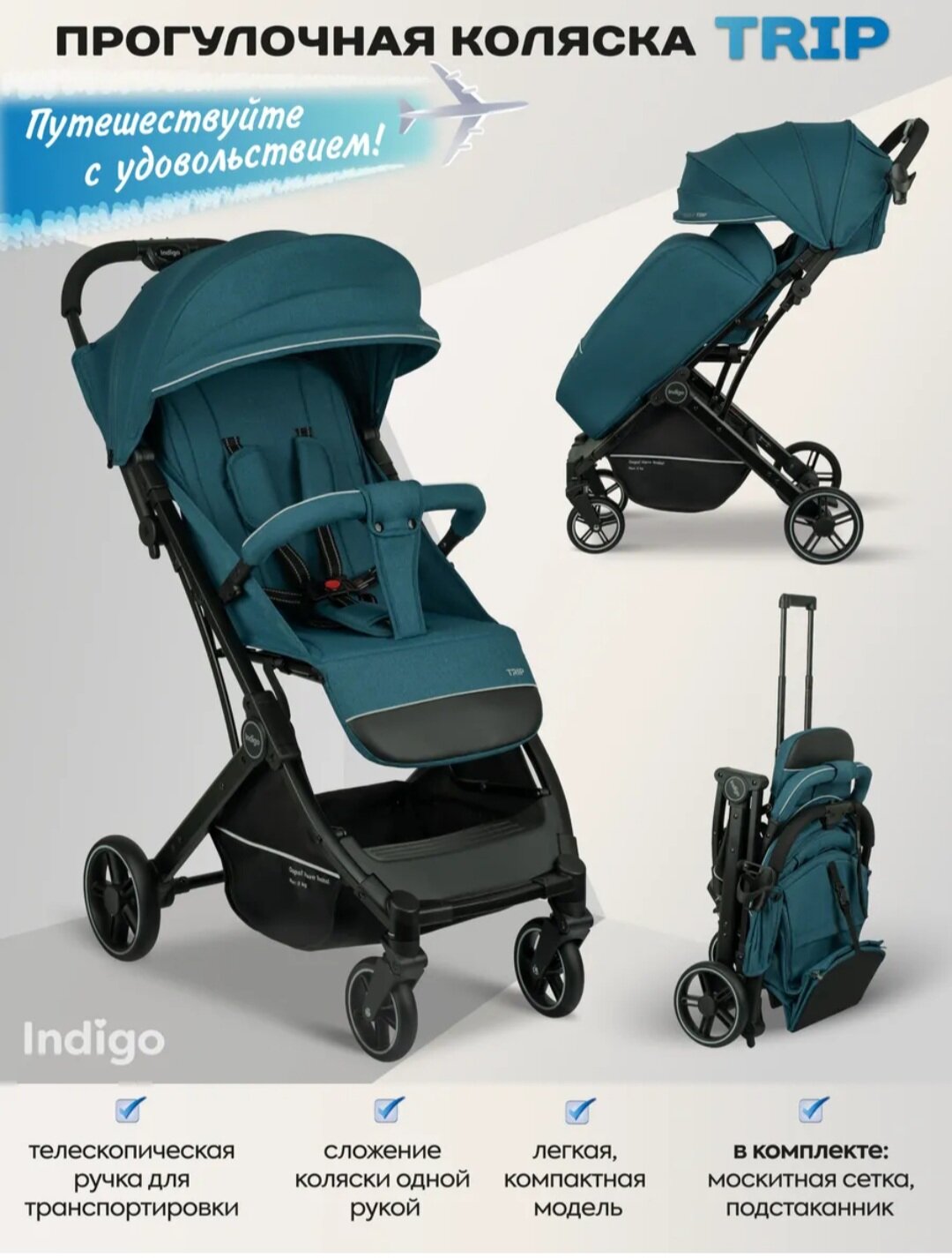 Коляска прогулочная детская Indigo TRIP для путешествий, всесезонная, синий