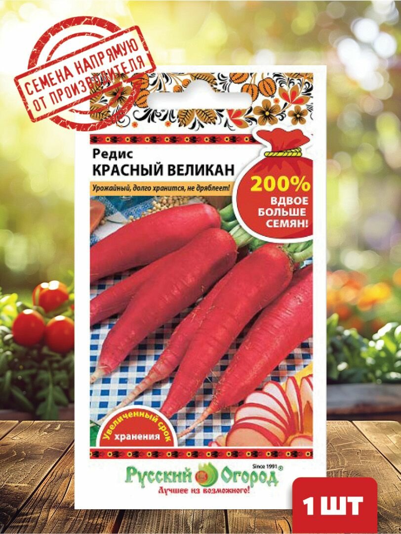 Редис Красный великан