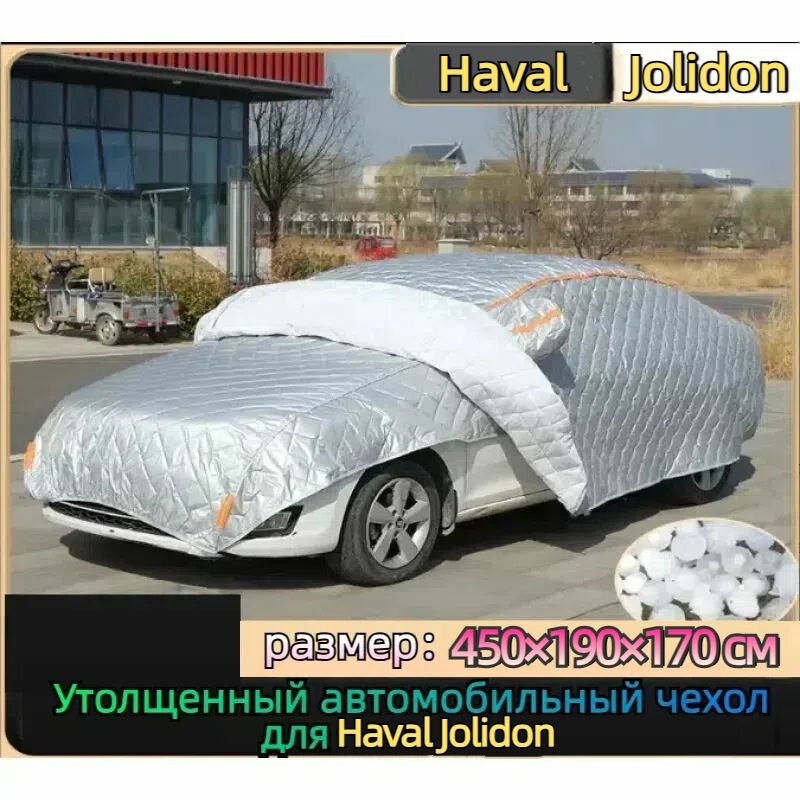 Подходит для Haval Jolion, утолщенный автомобильный чехол selected tribal, Оксфорд, 450 190 170 см, XS, белый, A