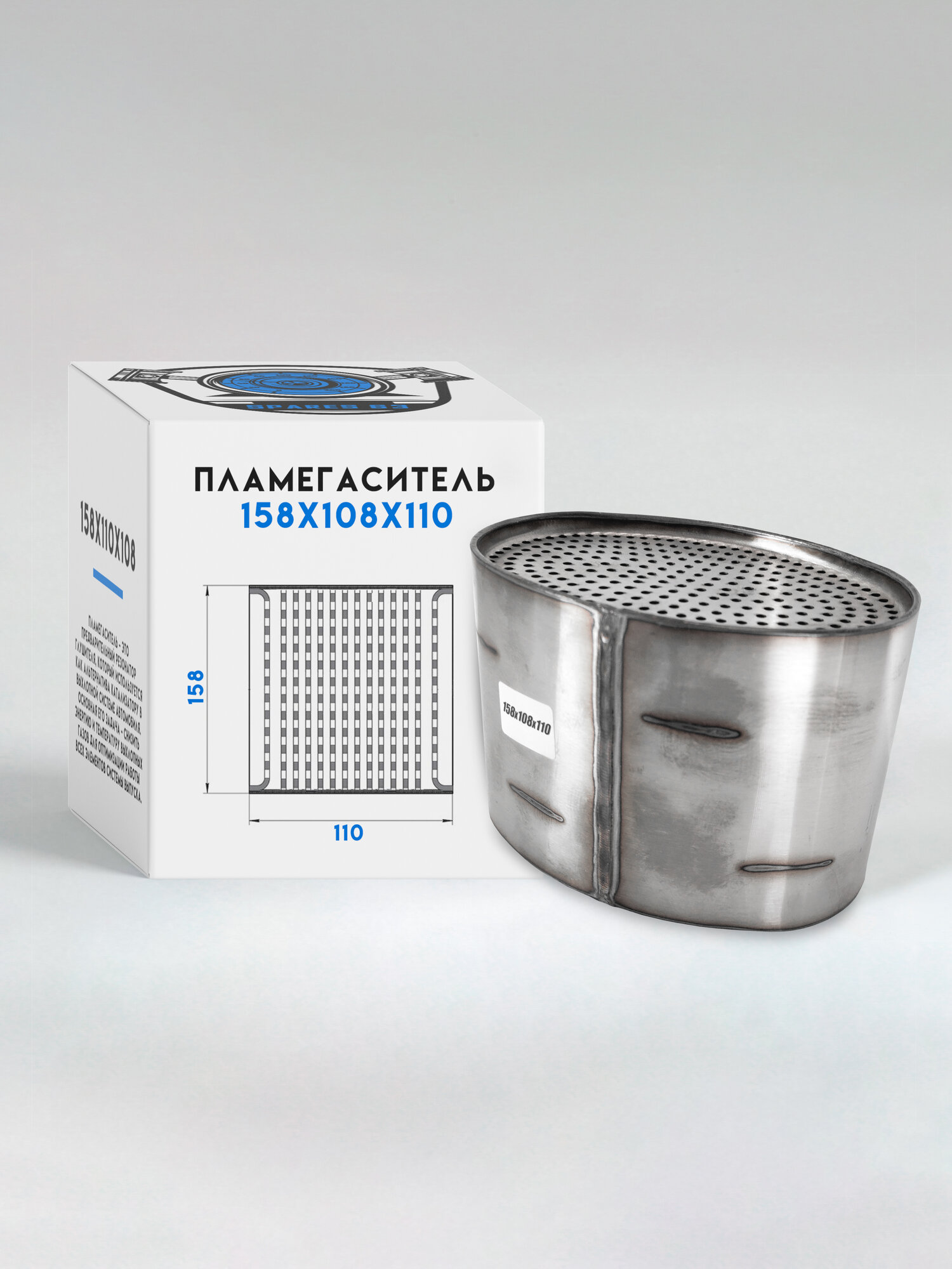 Пламегаситель "Spares63" 158 х 108 х 110 / Нержавеющая сталь