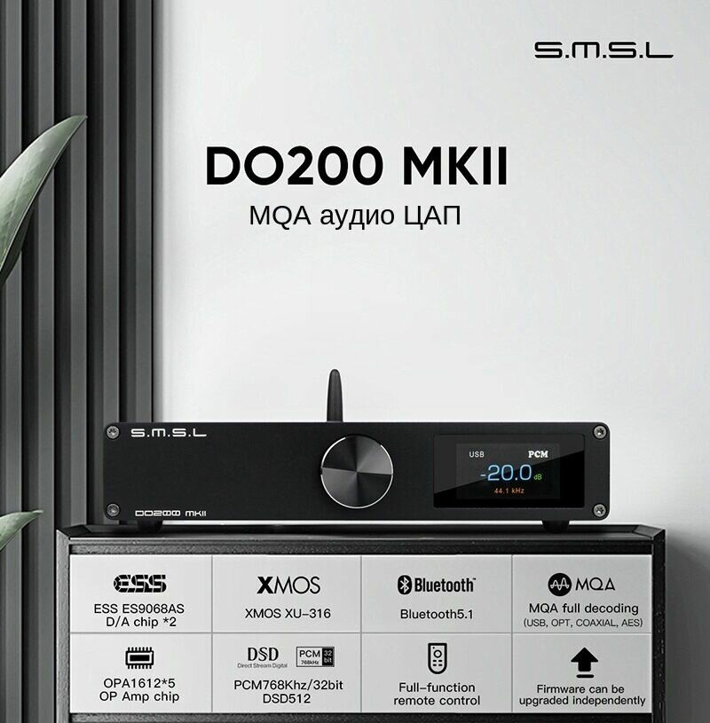Аудиодекодер SMSL DO200, 32 бита, DSD 512, Bluetooth 5.1, MQA, ES9068AS, XMOS
