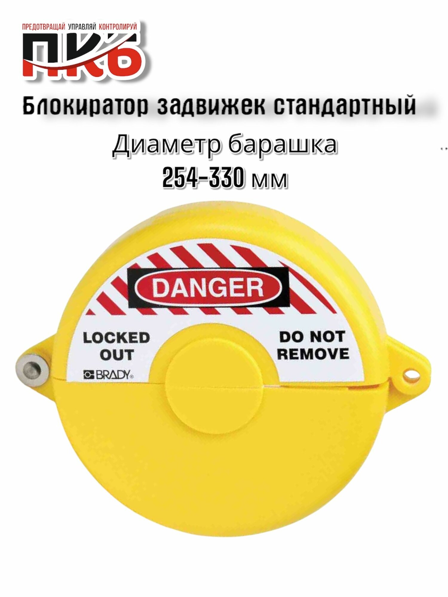 Блокиратор задвижек стандартный BD-F15 YLW