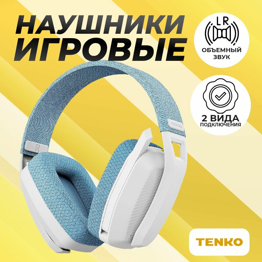 Игровые проводные наушники + (гарантия 1 ГОД!), компьютерная гарнитура для PS4 ПК Xbox One PS5, наушники с шумоподавлением и микрофоном BINNUNE BW06, с мягкой памятью, белые-голубые, 1 шт.