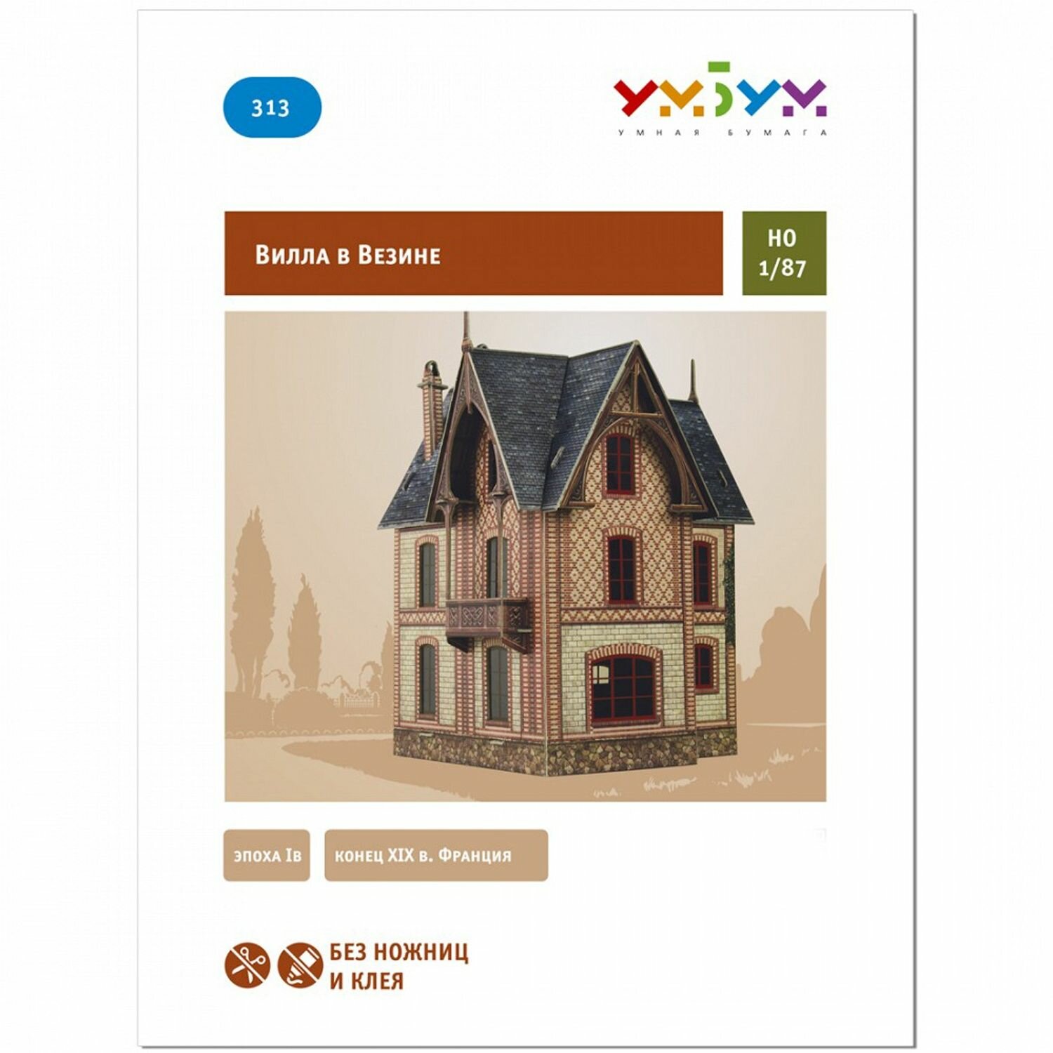 Сборная модель Умная Бумага "Вилла в Везине", картон, масштаб 1:87