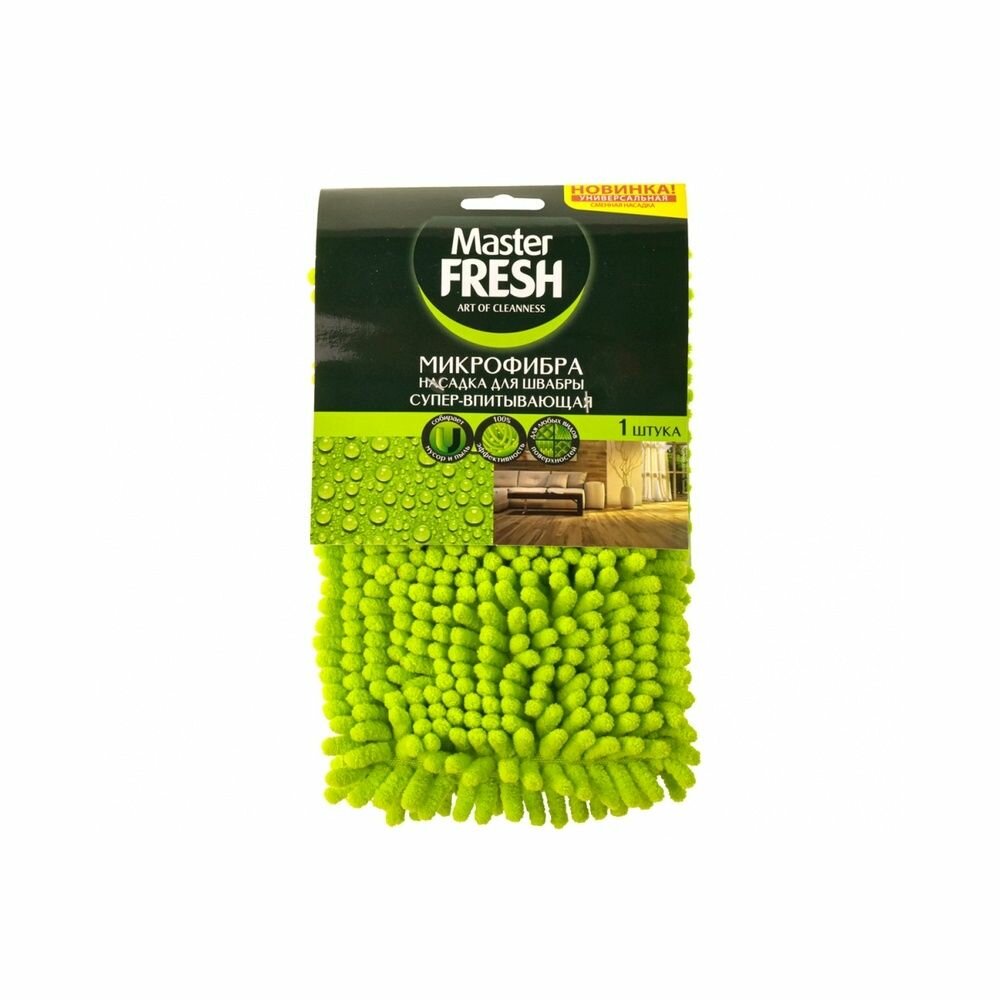 Насадка для швабры-флеттер Master FRESH Микрофибра с длинным ворсом, для всех типов полов