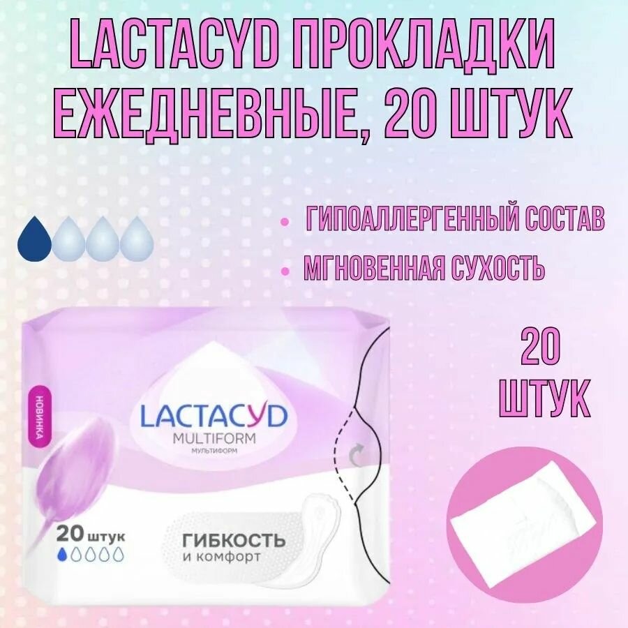 Прокладки женские LACTACYD Multiform, впитывающие, для ежедневного использования, 20 шт (406288)