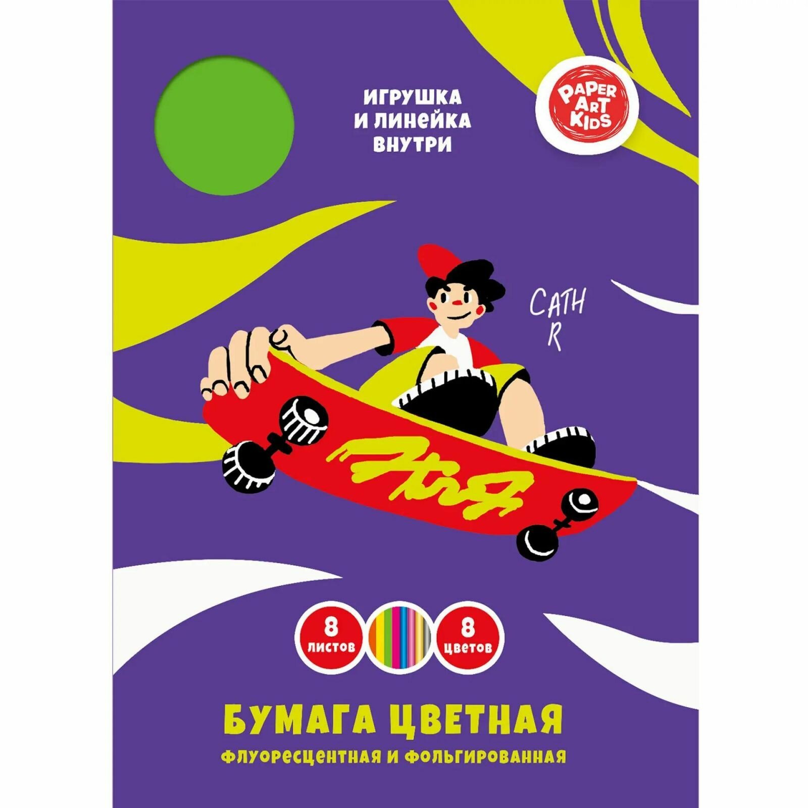 Цветная бумага ЭКСМО "Скейтбординг", флуоресцентная и фольгированная, 205х290 мм, 8 листов, 8 оттенков, в папке (ЦБФФ88401)