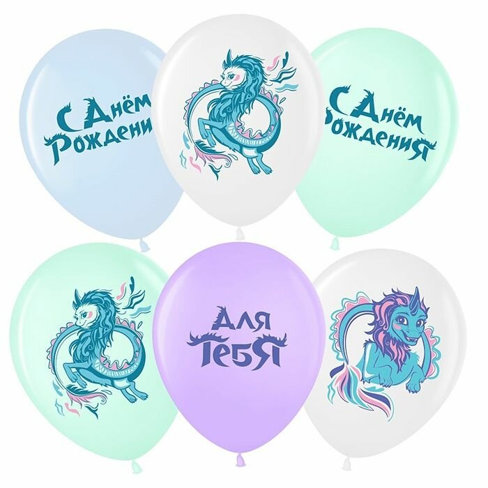 Воздушные шары Волна веселья "Любимый дракон", ассорти, пастель, 30 см, 25 шт