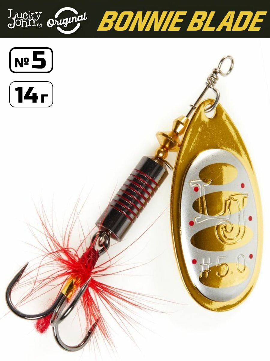 Блесна вращающаяся LUCKY JOHN Bonnie Blade №5, 14 г, цвет 002, арт. LJBB05-002