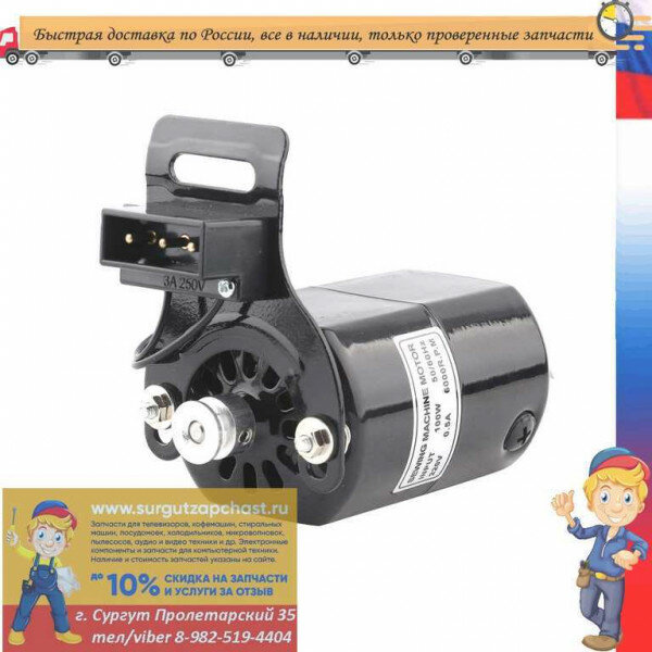 Двигатель для швейной машины, 220 В, 100 Вт, 0,5 А 6000 об/мин, с кронштейном