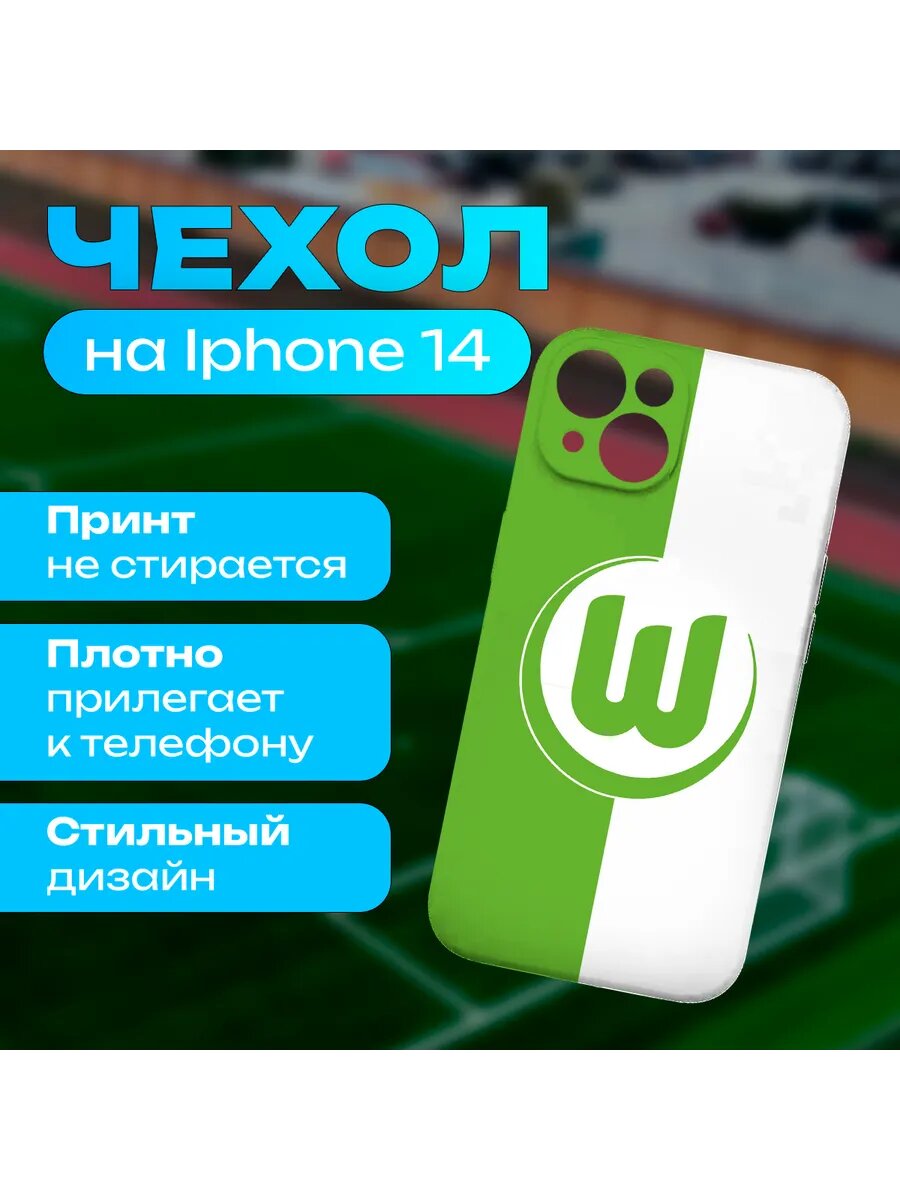 Чехол Вольфсбург на iPhone 14