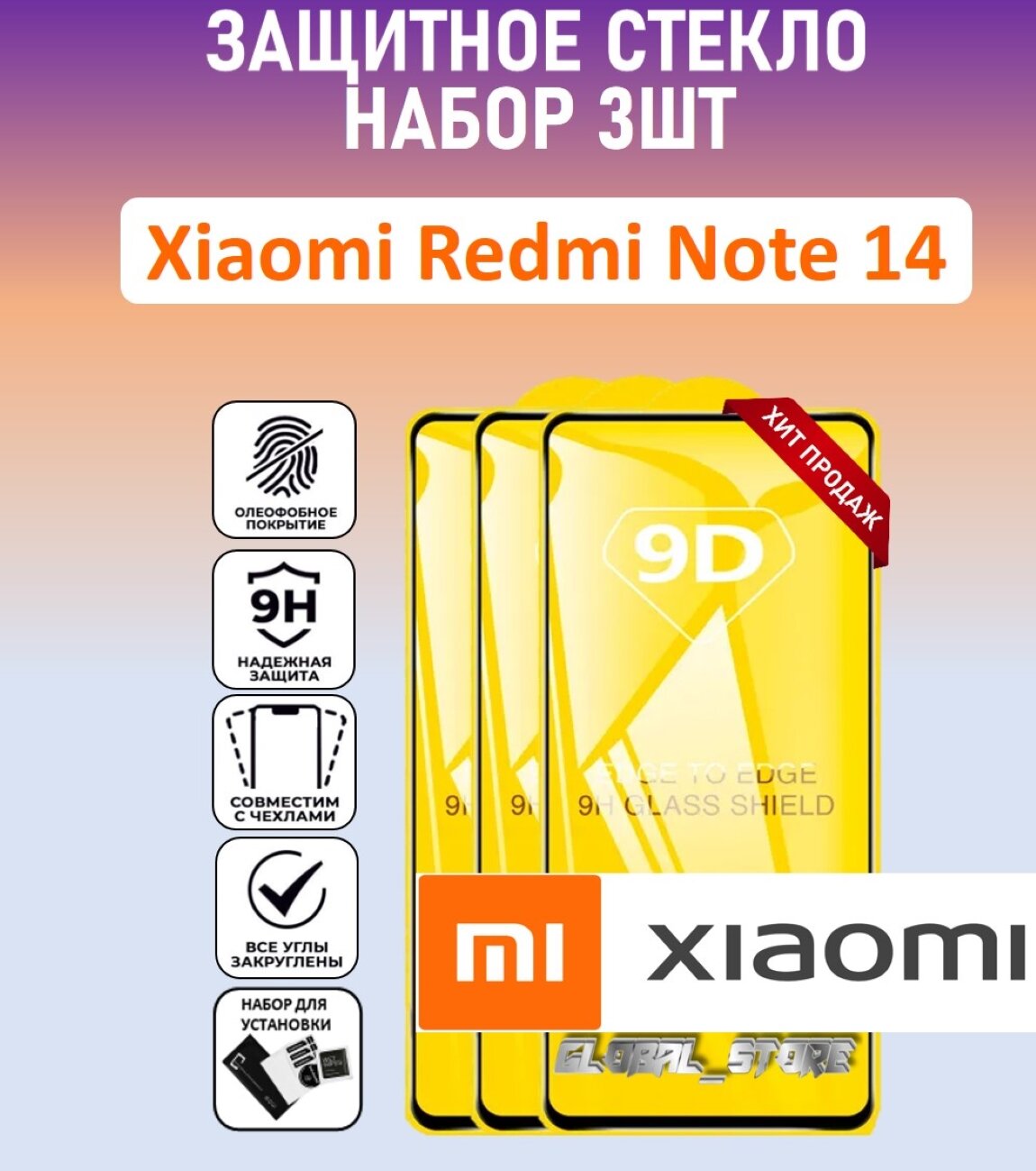 Комплект 3 в 1: Защитное стекло для Xiaomi Redmi Note 14 5G ( 3 шт ) Ксяоми Редми Нотэ 14 Full Glue