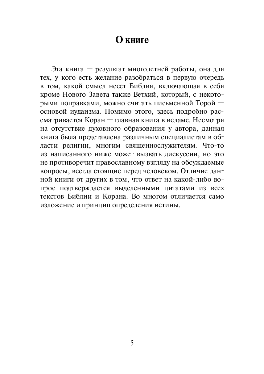 Библия  — основа знаний — фото 1