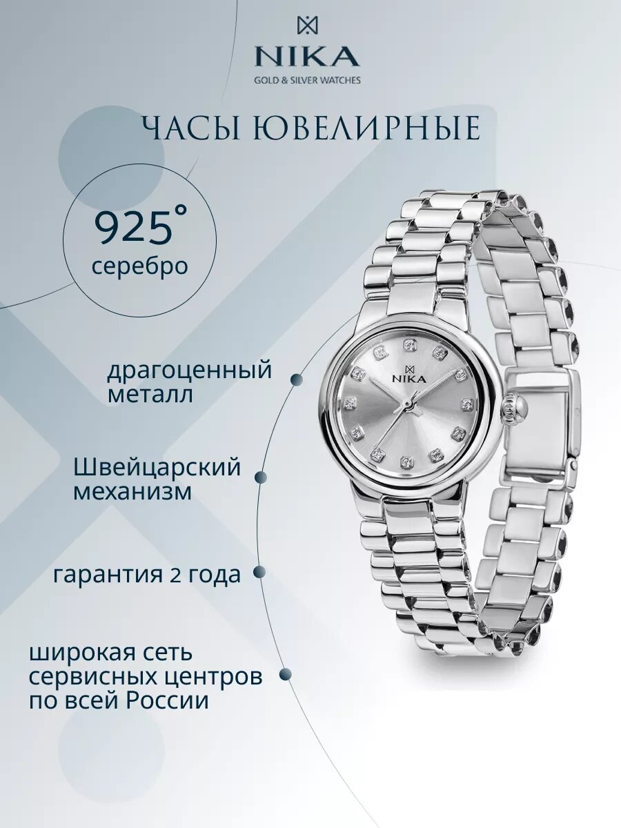 Наручные часы, серебро