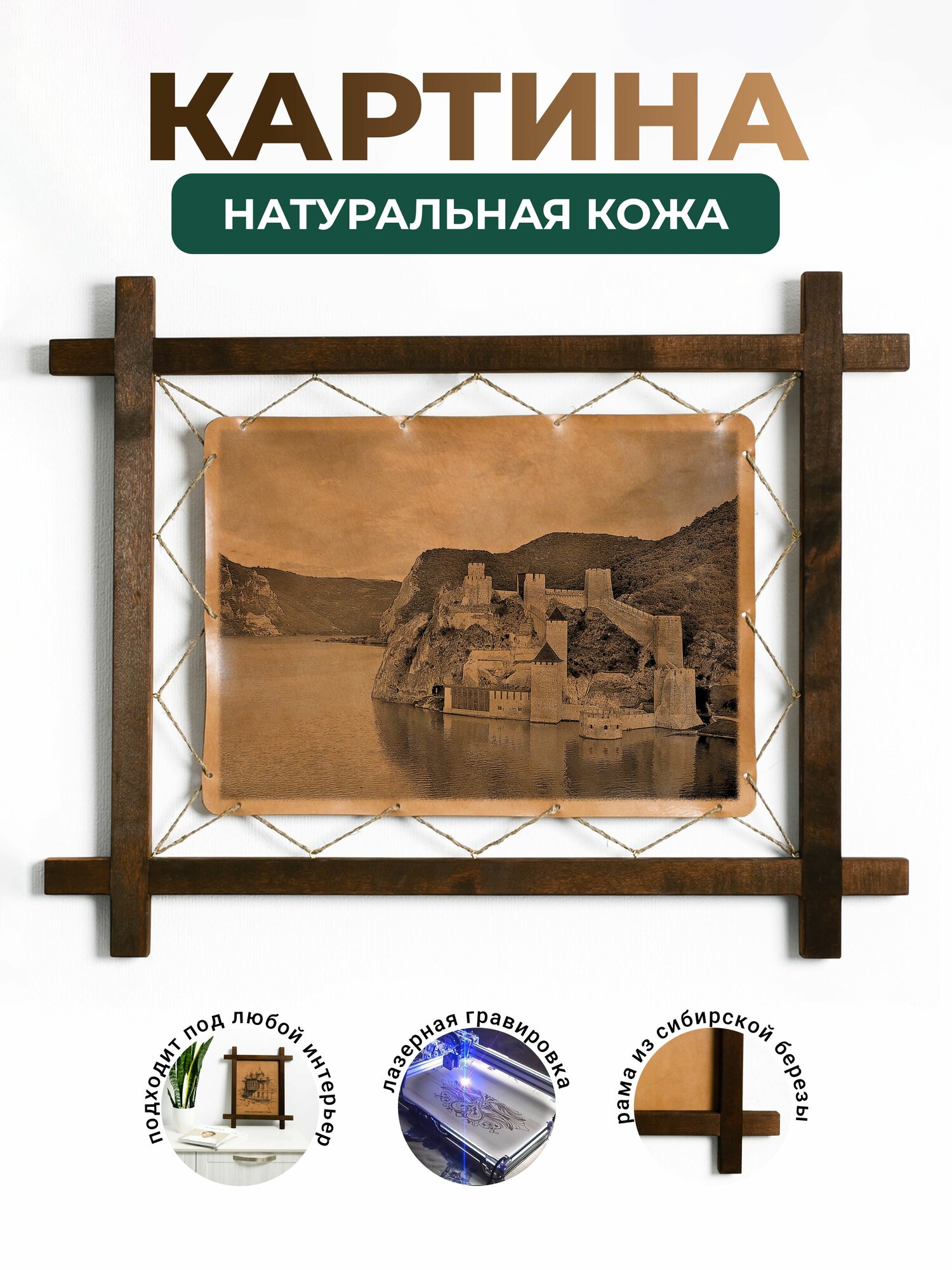 Картина интерьерная из кожи "Голубацкая крепость, Сербия", BoomGift